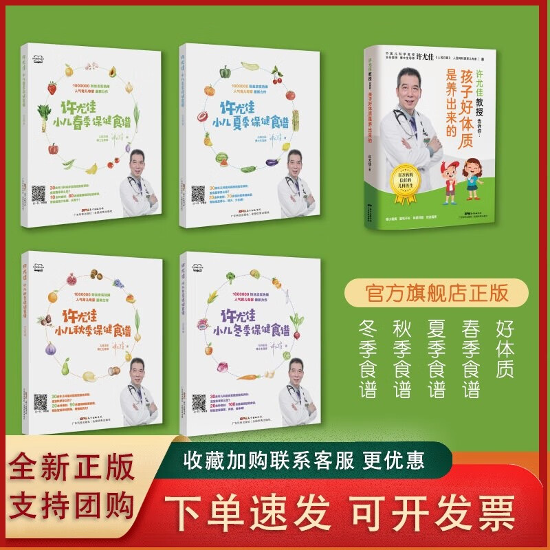【5本】许尤佳儿童食疗大全 450多道儿童食谱 儿童长高食谱 儿童脾胃调养食谱 孩子好体质是养出来的 1岁以上