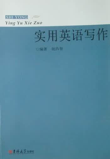 实用英语写作