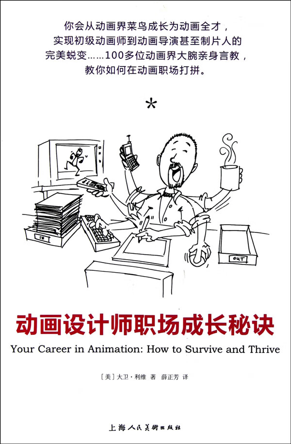 动画设计师职场成长秘诀【现货】
