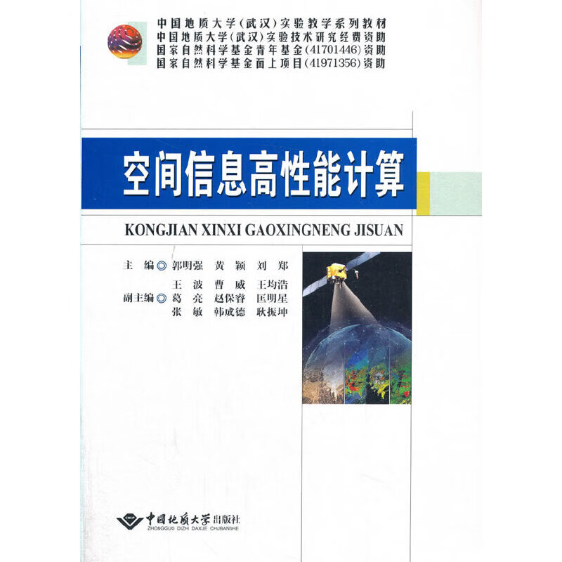 空间信息高性能计算