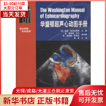 图书/医学/医疗器械及使用 华盛顿超声心动图手册 全新