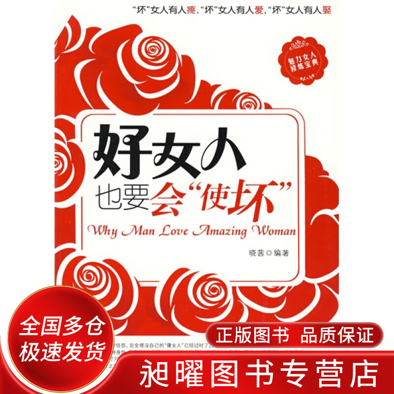 好女人也要会使坏【精选】