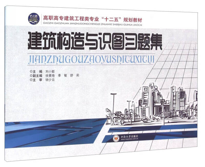 建筑构造与识图习题集【精选】