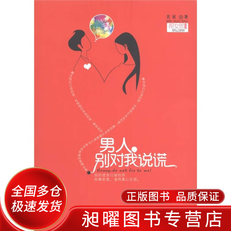 男人别对我说谎【精选】