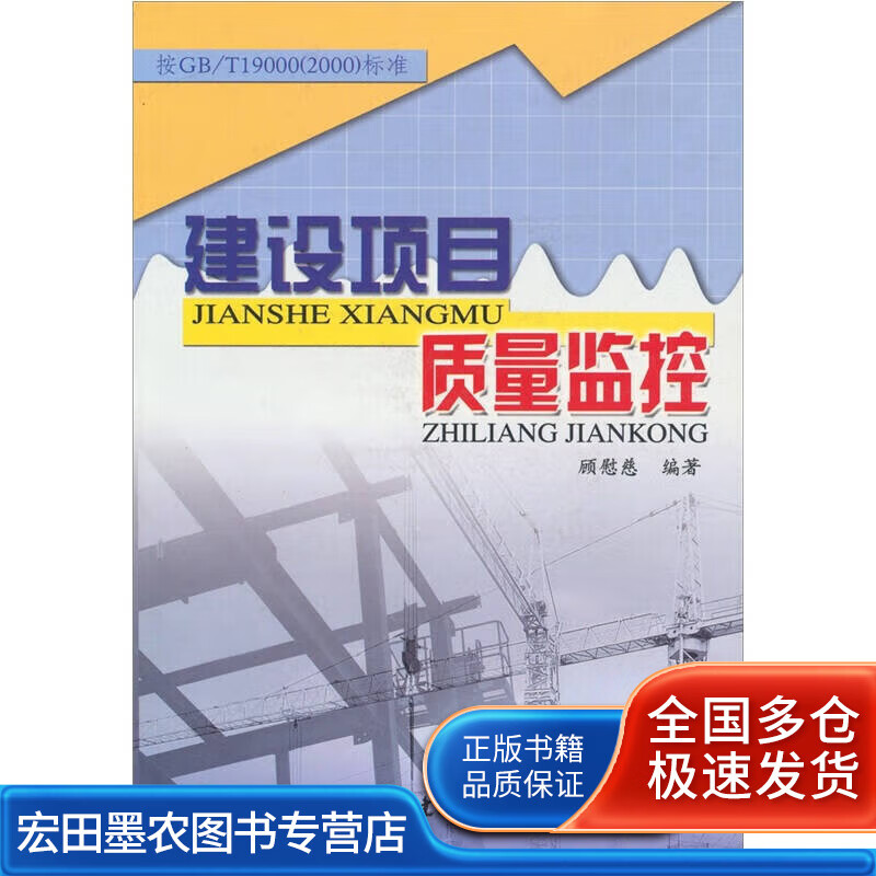 建设项目质量监控【好书】