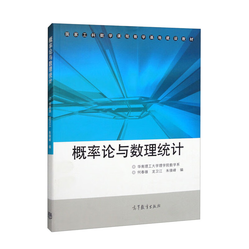 概率论与数理统计
