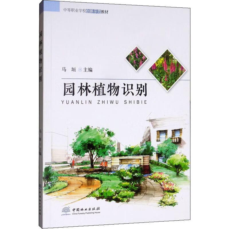 园林植物识别