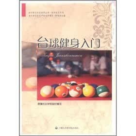 台球健身入门【，放心购买】