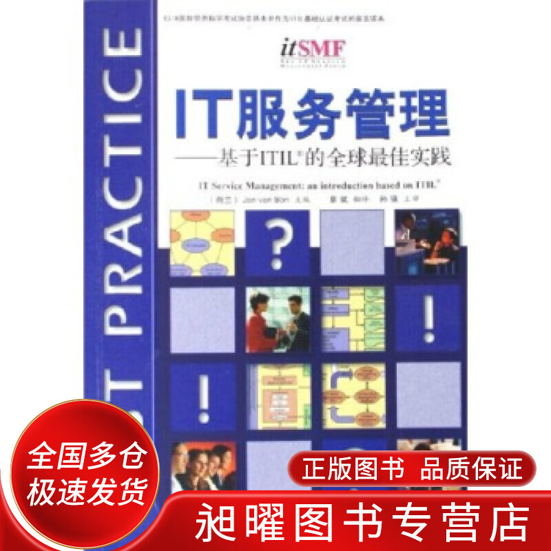 IT服务管理【现货】