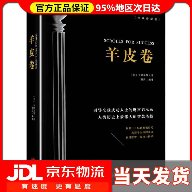 羊皮卷