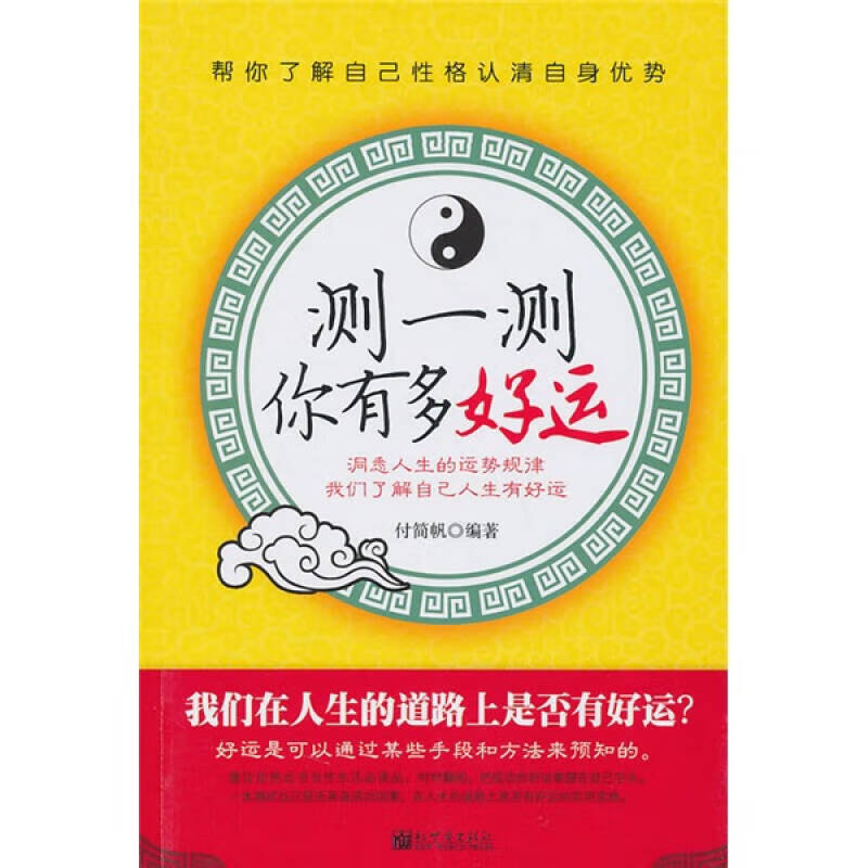 【书】测一测你有多好运