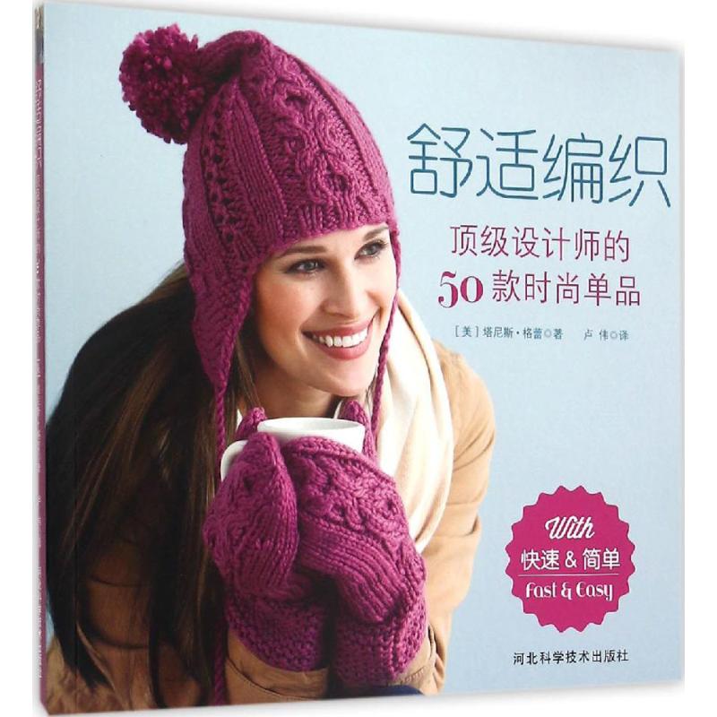 舒适编织