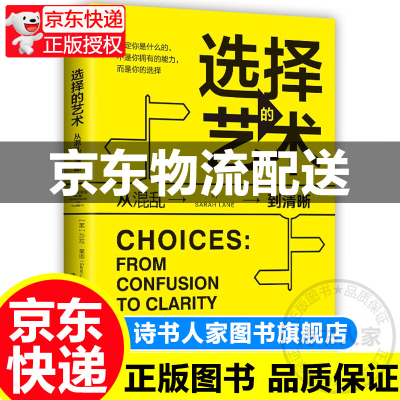 选择的艺术：从混乱到清晰