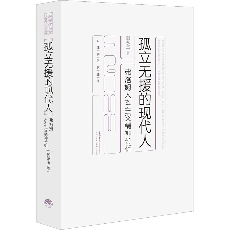 孤立无援的现代人