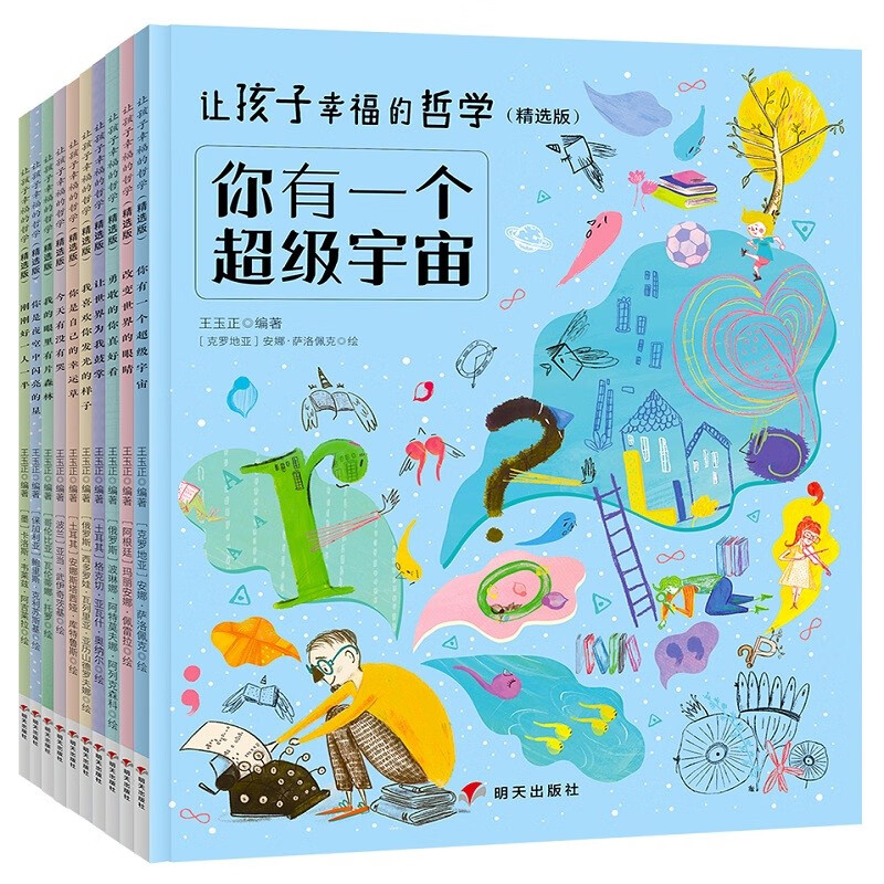 让孩子幸福的哲学-十册