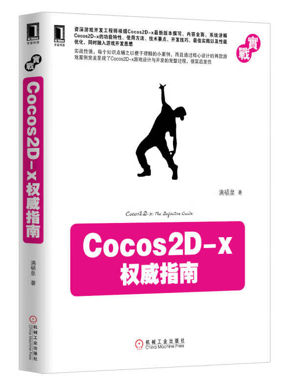 【书】Cocos2D x指南