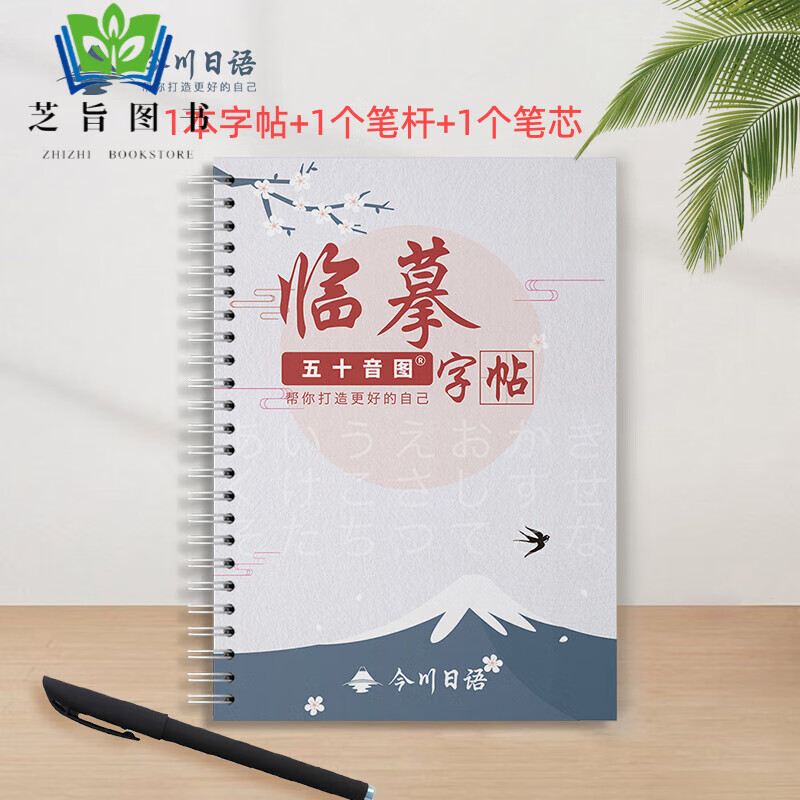 字帖凹槽日文五十音凹槽字帖练字帖手写体日语五十音字帖 1 字帖+1笔杆+1笔芯
