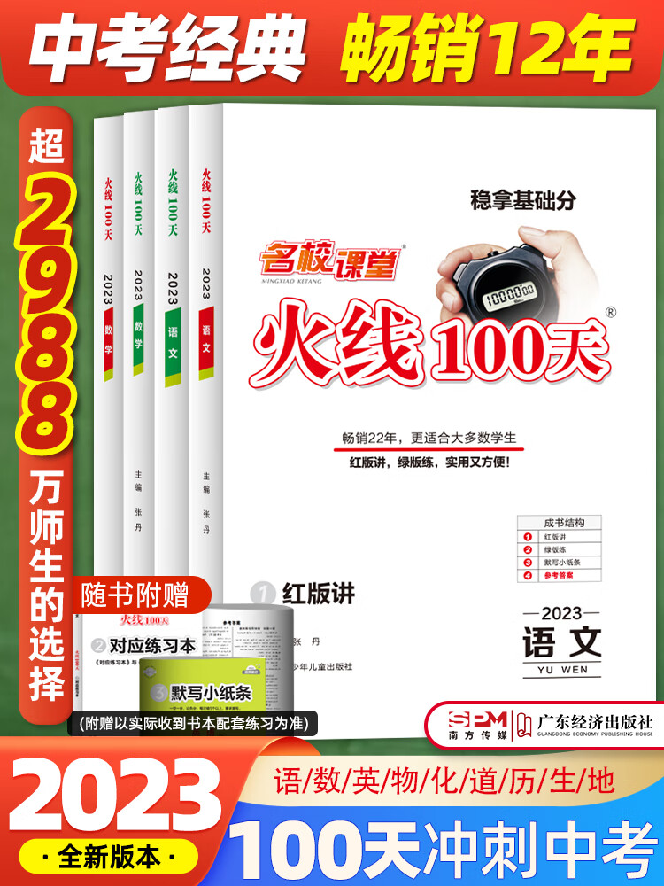 【2023春现货】火线100天语文数学英语物理化学生物地理七八九年级中考总复习熟读背解题技巧分类模拟试卷 语文 全国通用