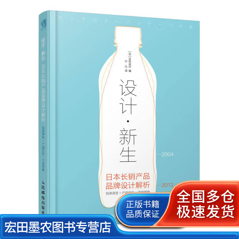 设计新生 日本长销产品品牌设计解析【好书】