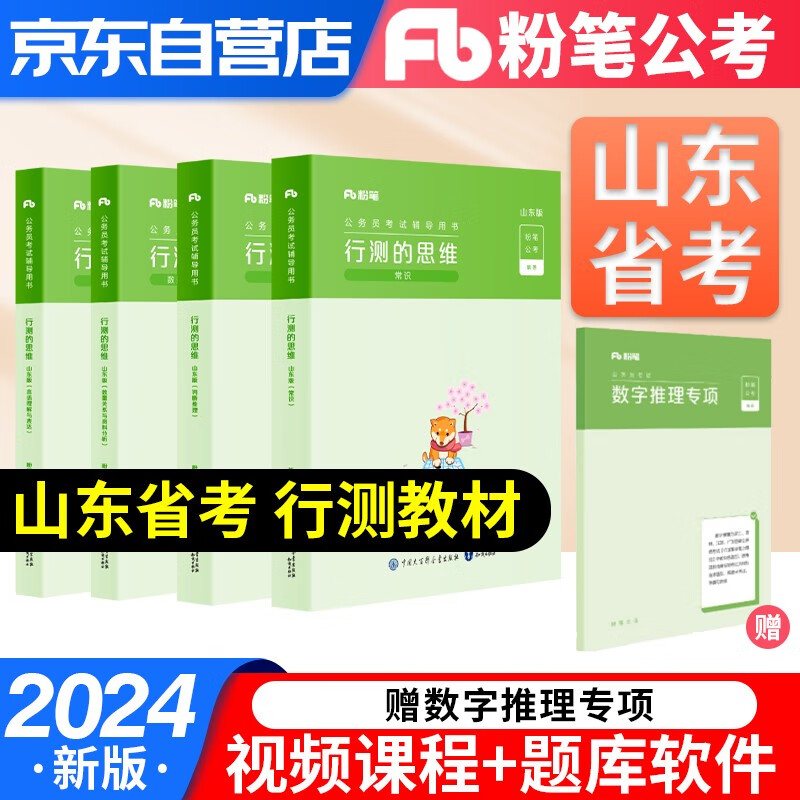 【单本包邮】2024新版粉笔公考公务员考试用书省考浙江教材2023 行测的思维5本 可搭配行测5000题历年真题中公华图