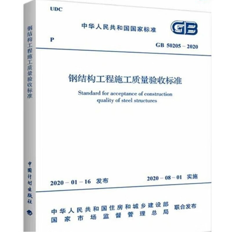钢结构工程施工质量验收标准