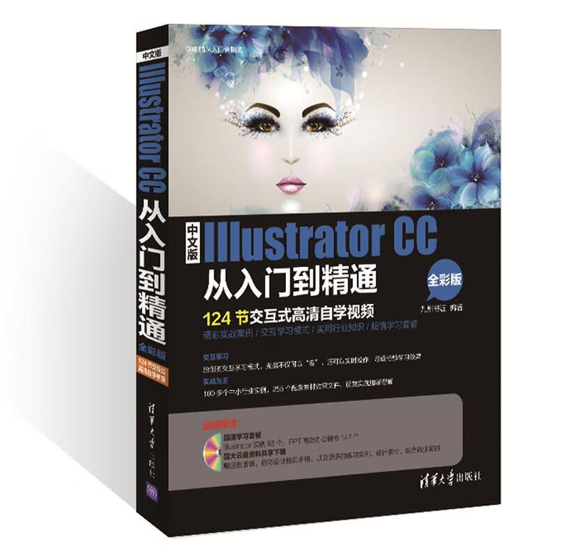 中文版Illustrator CC从入门到精通