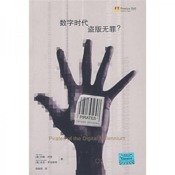 数字时代，盗版无罪 冈茨