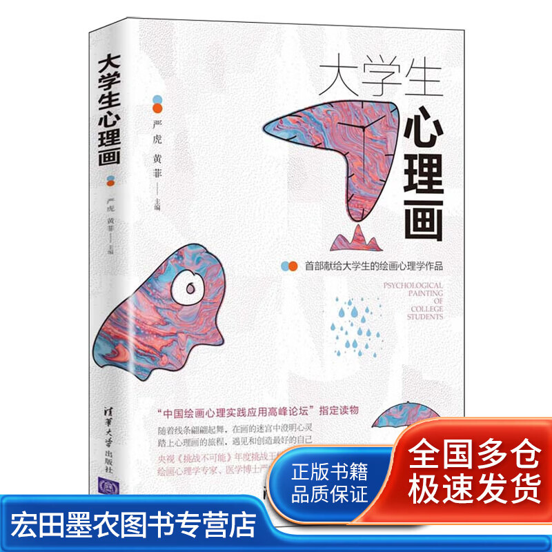大学生心理画【好书】