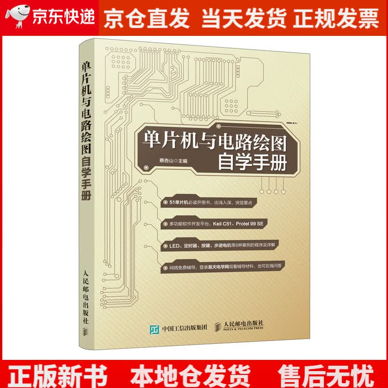 单片机与电路绘图自学手册《现货速发》，