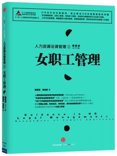 人力法律管理 2 女职工管理