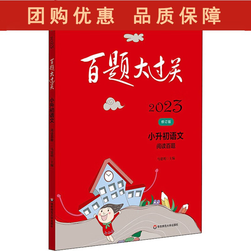 百题大过关 小升初语文阅读百题 修订版 2023 书
