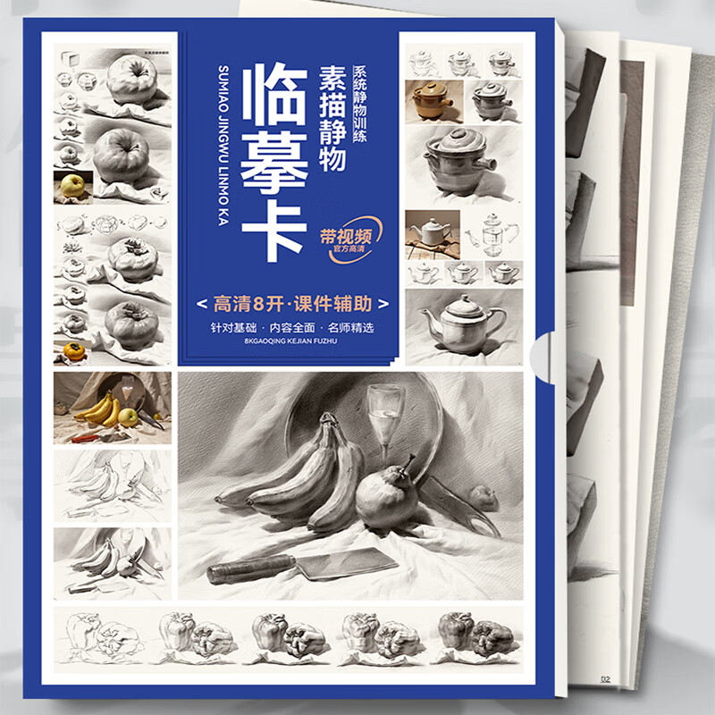高清8K临摹卡素描静物 2023敲门砖单体组合素描静物临摹范本结构明暗步骤对照美术高考联考教材教程基础入门