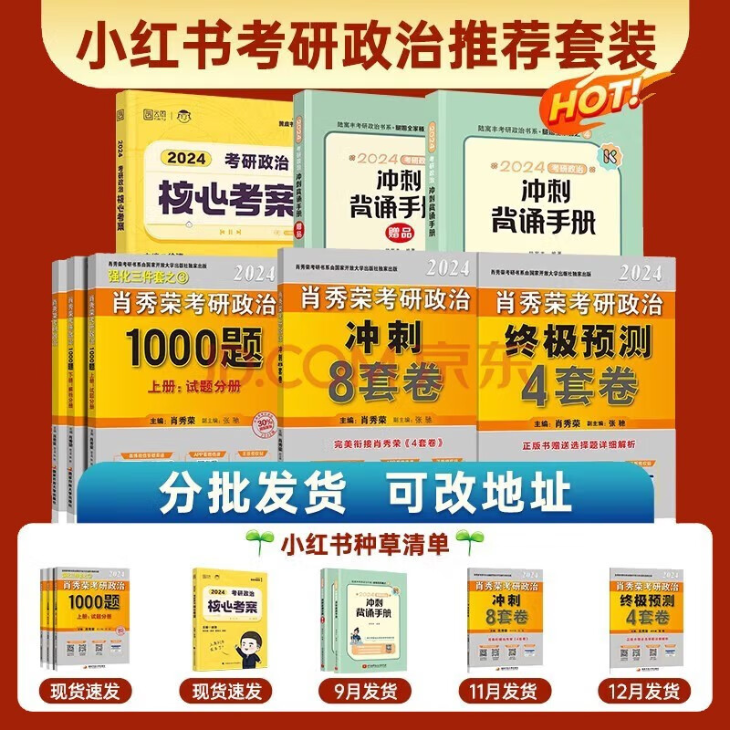 【官方店】徐涛 2024考研政治 陆寓丰 肖秀荣1000题 徐涛核心考案 小黄书101思想政治理论教材 核心考案 优题库黄皮书可搭肖秀荣1000题肖四肖八腿姐背诵手册 【小红书推荐】徐涛考案+背诵+1