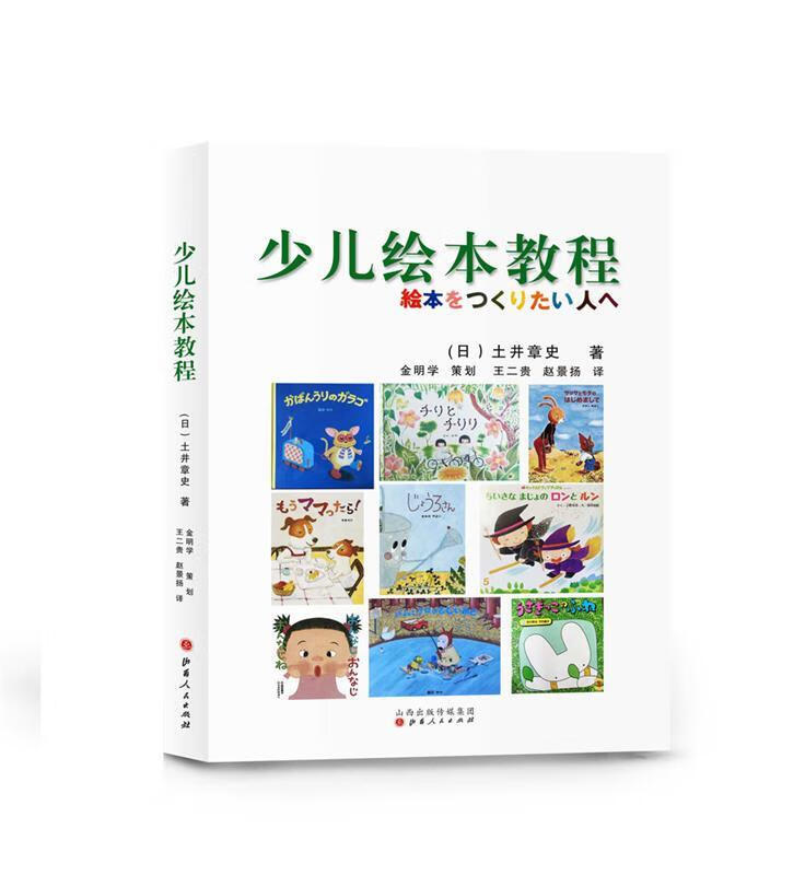 少儿绘本教程