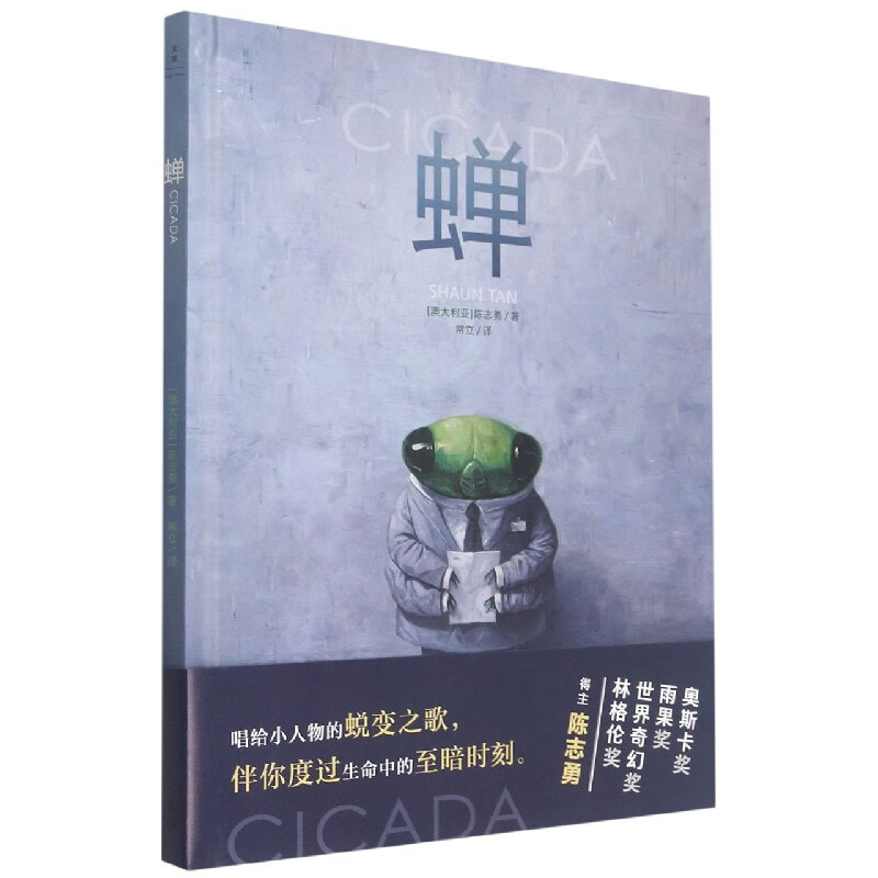 蝉(精)