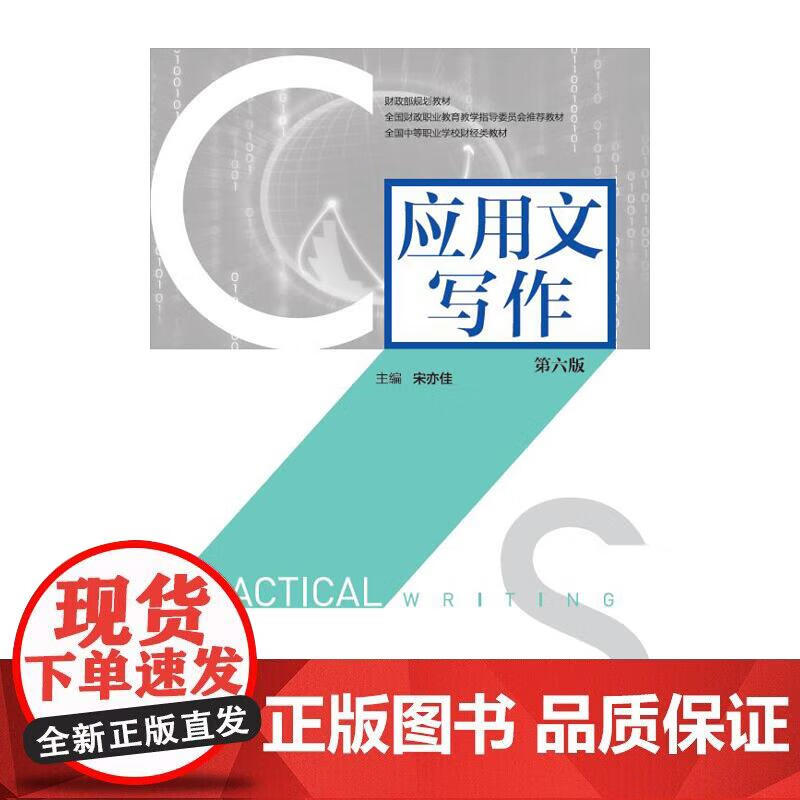 应用文写作（第六版）
