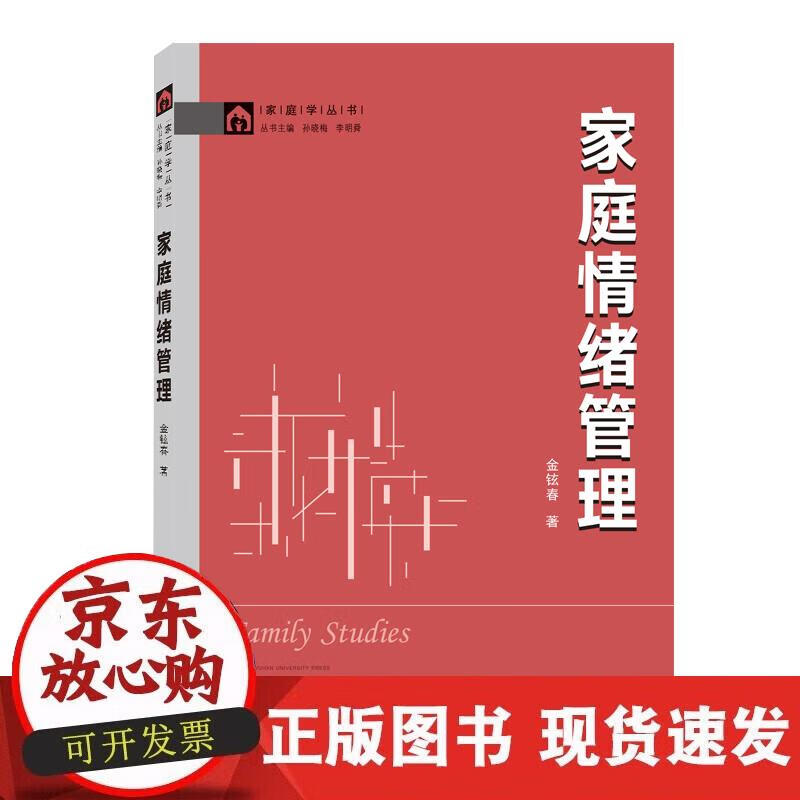 【现货】家庭情绪管理