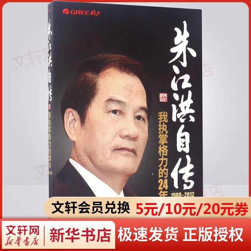 朱江洪自传:我执掌格力的24年