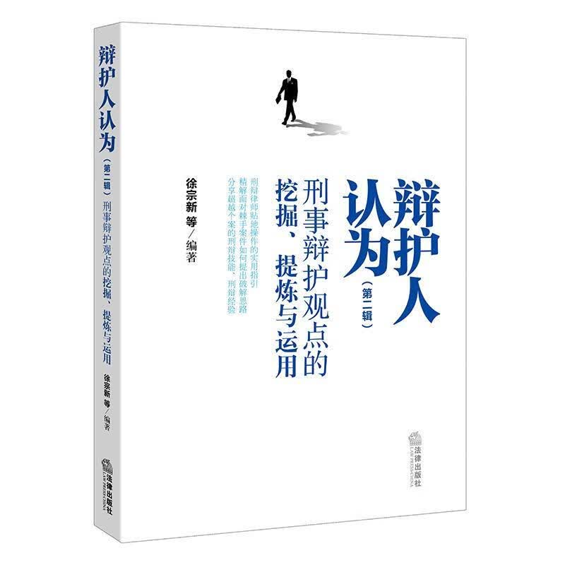 辩护人认为 徐宗新 等编著