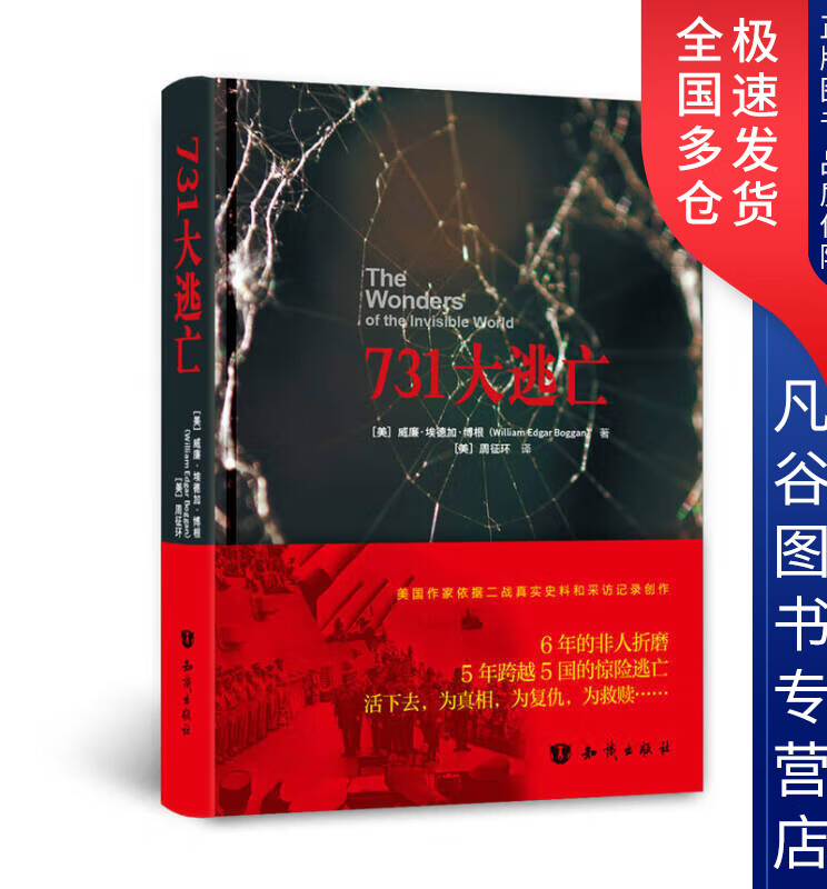 【书】731大逃亡