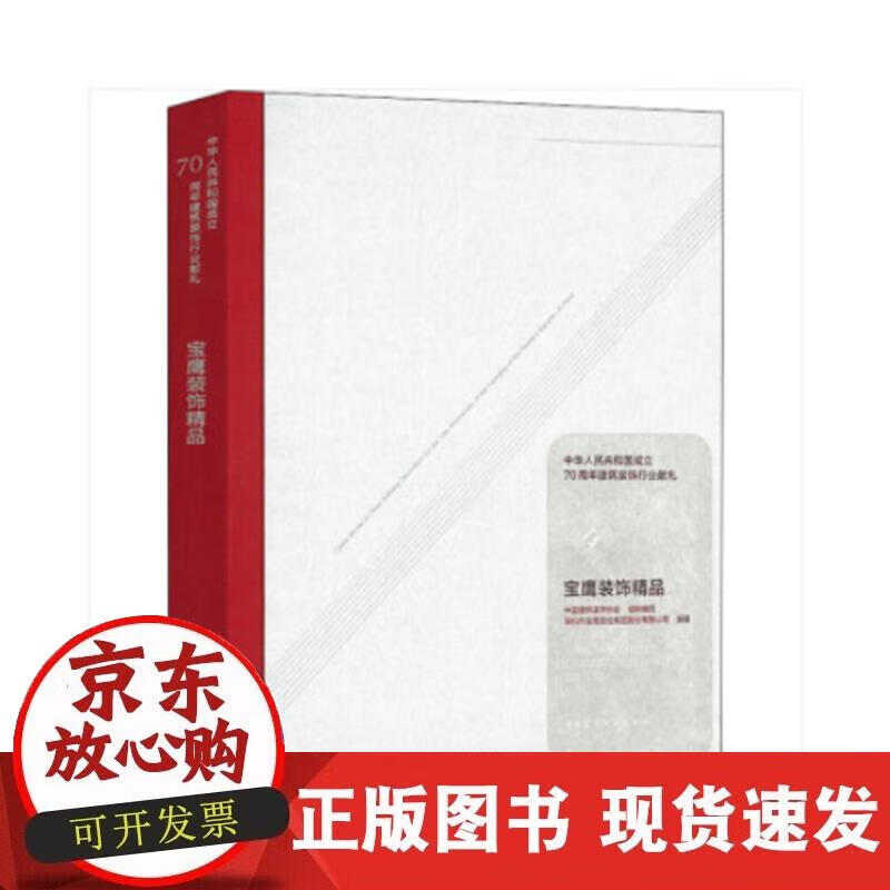 【现货】宝鹰装饰精品