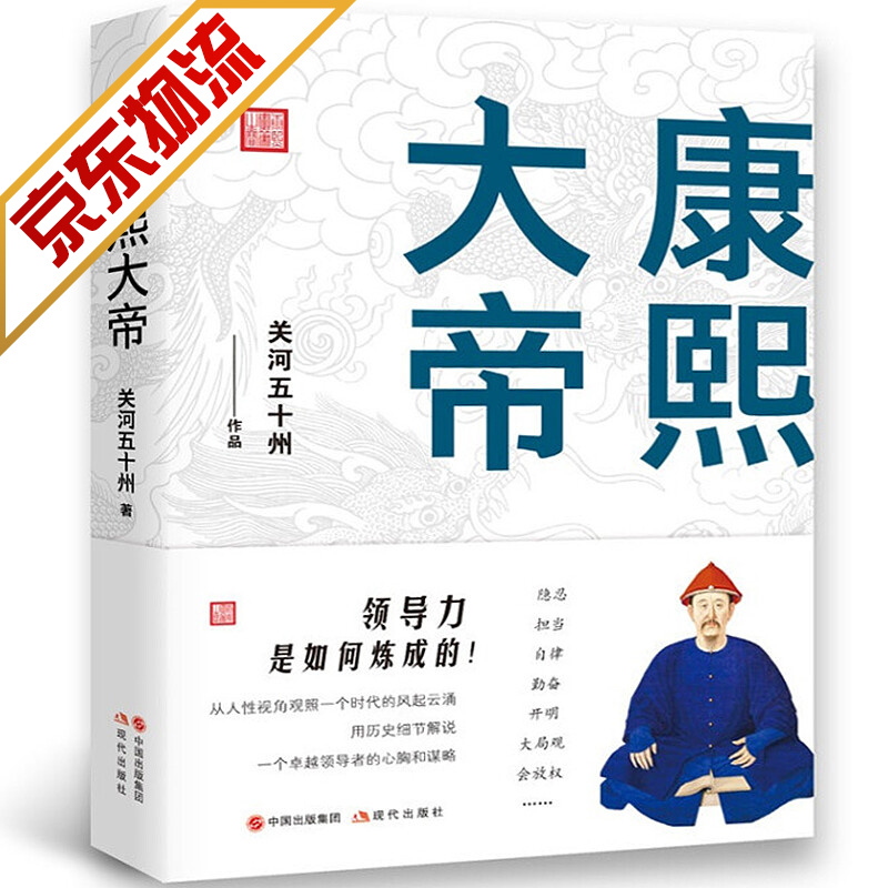 【系列自选】历代帝王人物传记 康熙大帝