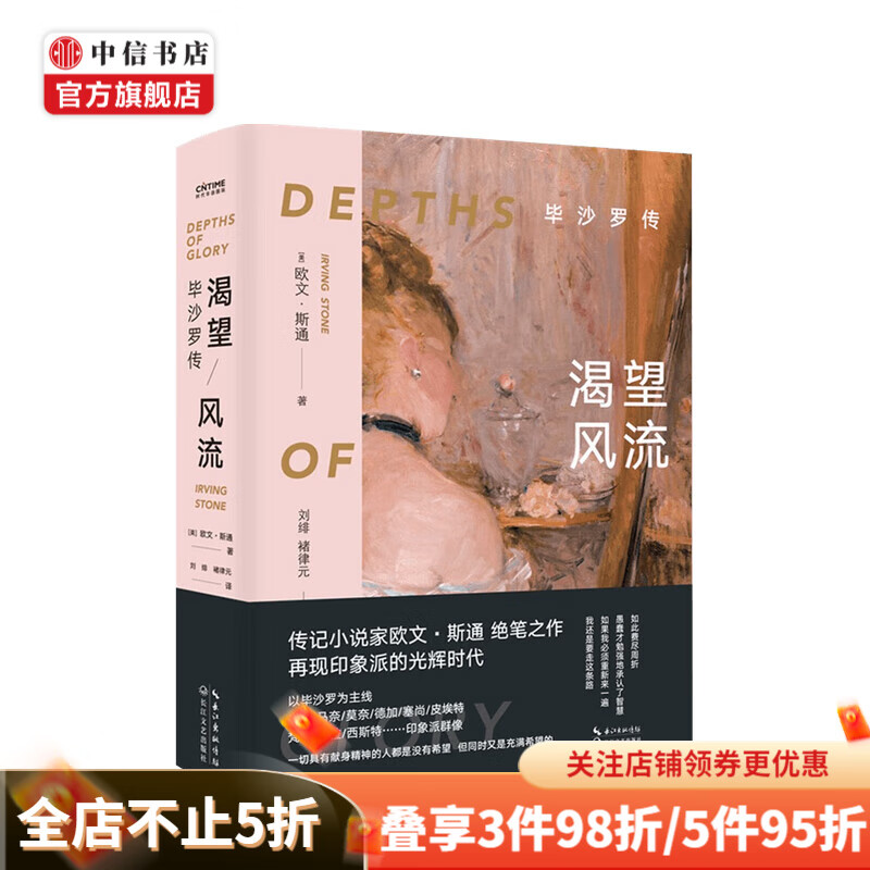 渴望风流 毕沙罗传 欧文 斯通 著