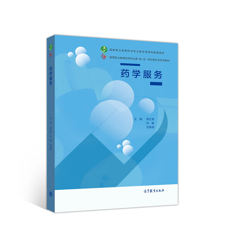【现货】药学服务