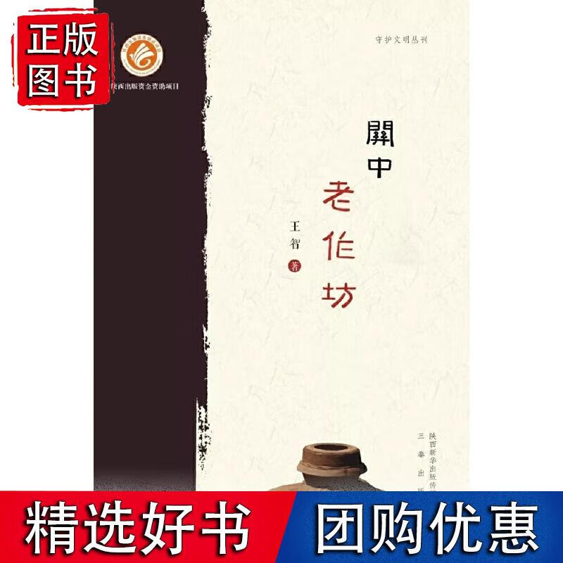 关中老作坊