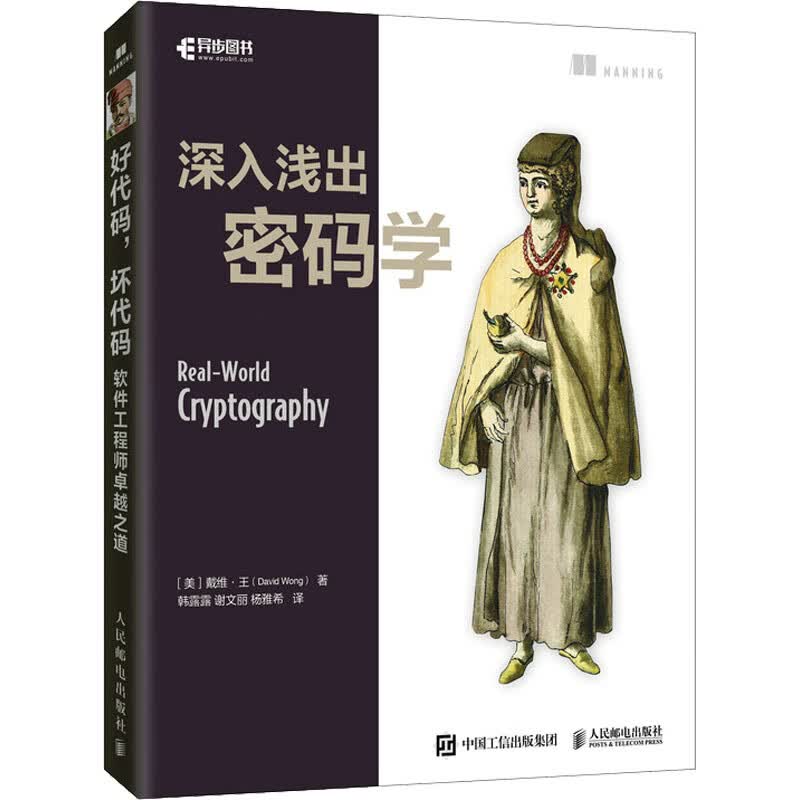 深入浅出密码学 图书