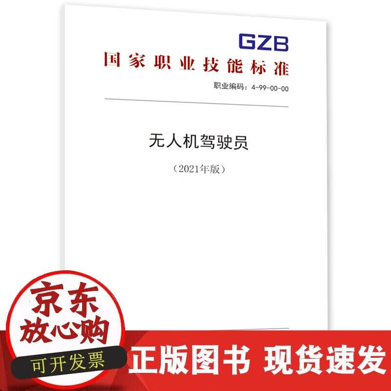 【现货】无人机驾驶员