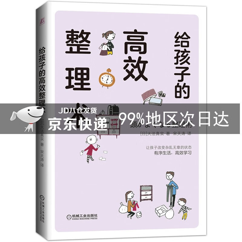 给孩子的高效整理术