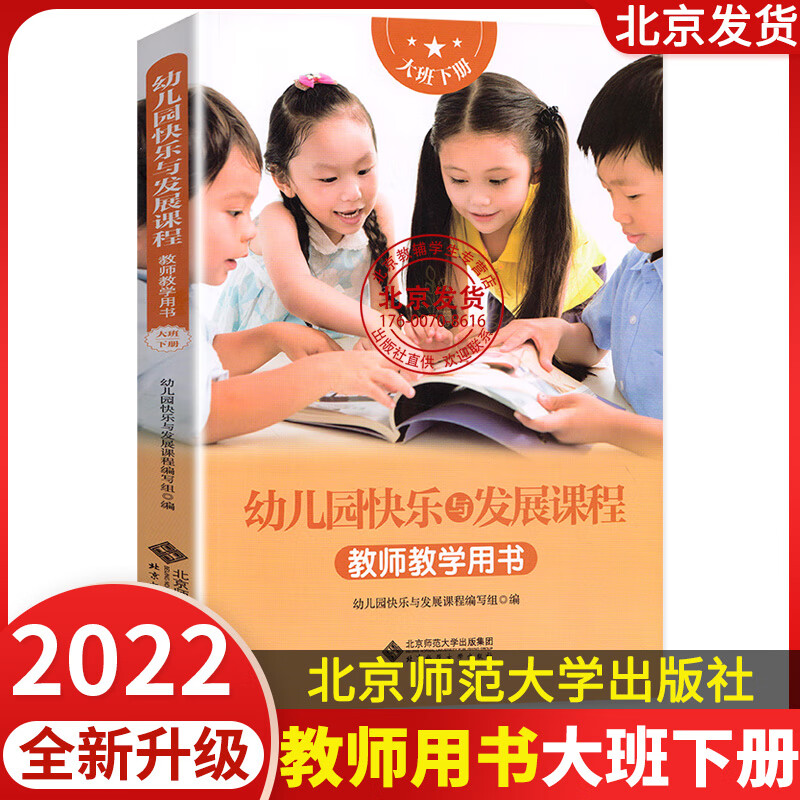 2023年新版 幼儿园快乐与发展课程 教师教学用书 大班下册 月计划周计划生活与过渡环节重点区域户外活动家园共育集体教学分散游戏