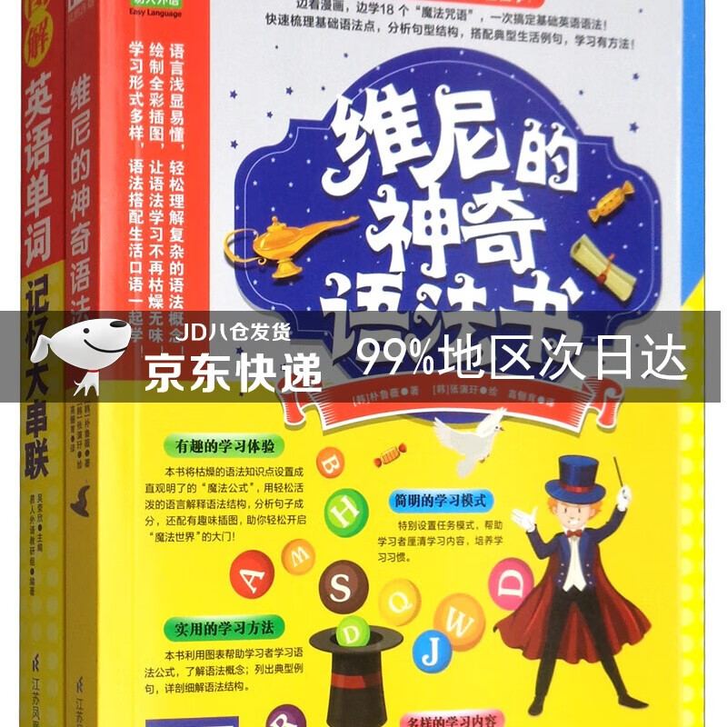 轻松搞定单词语法（套装全2册）